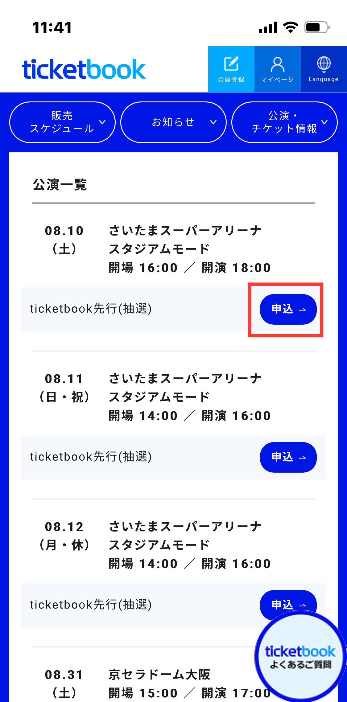 チケットブック同行者決まってない場合や携帯なしでも登録できる？ | ticketmaster